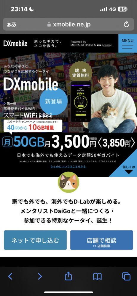 メンタリストDaiGoの「DXモバイル」を契約してみた。楽天モバイルとの組み合わせは長距離ドライブ多きユーザーの最適解か？ – 某黒紳士の未来研究室